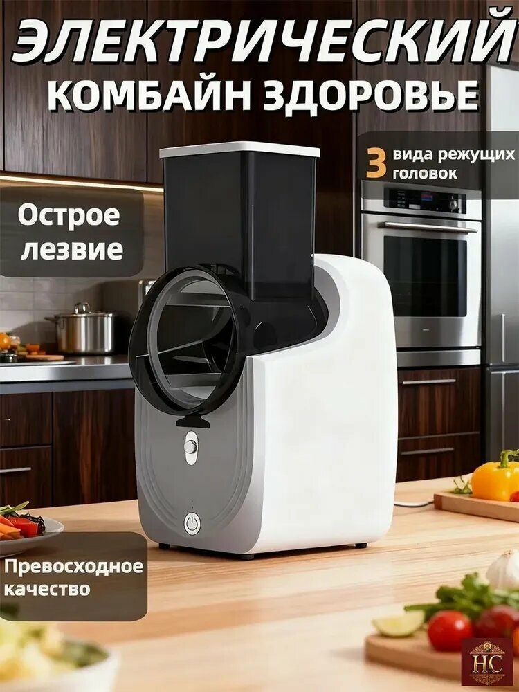 Электрическая овощерезка для фруктов и овощей