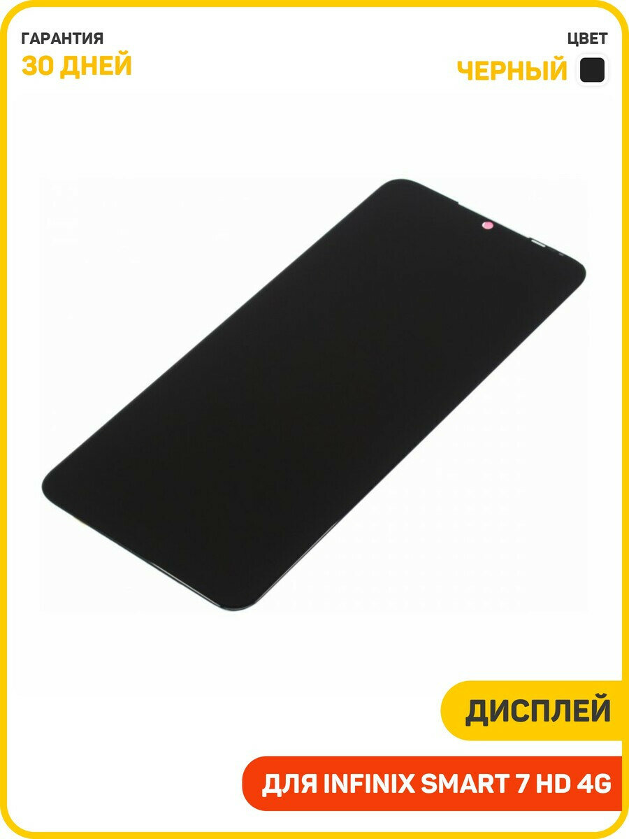 Дисплей для Infinix Smart 7 HD 4G (в сборе с тачскрином) черный