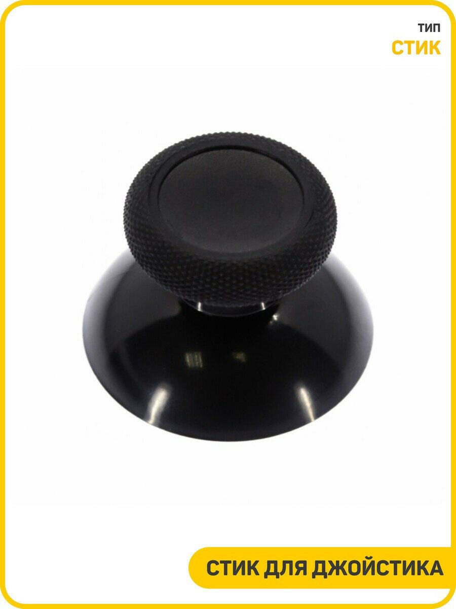 Стик для джойстика Xbox One / Series