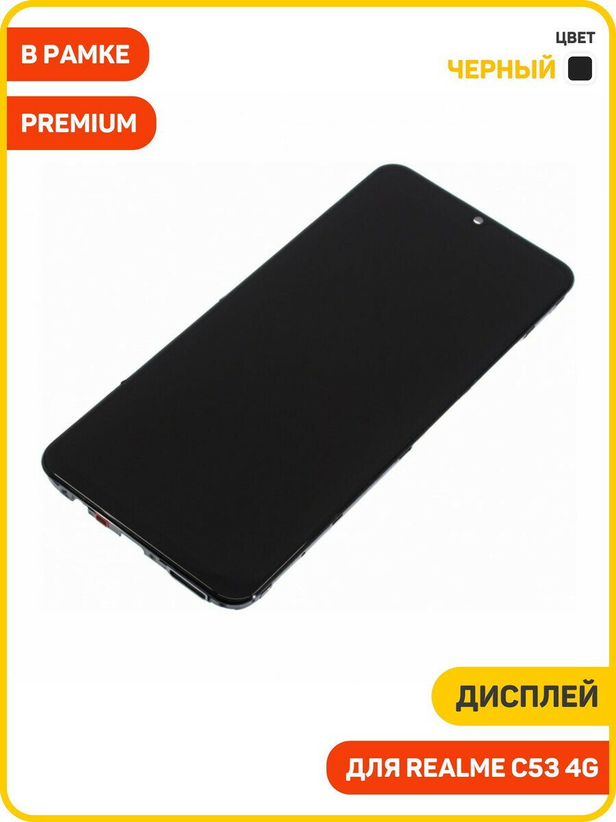 Дисплей для Realme C53 4G (в сборе с тачскрином) в рамке, черный, AAA