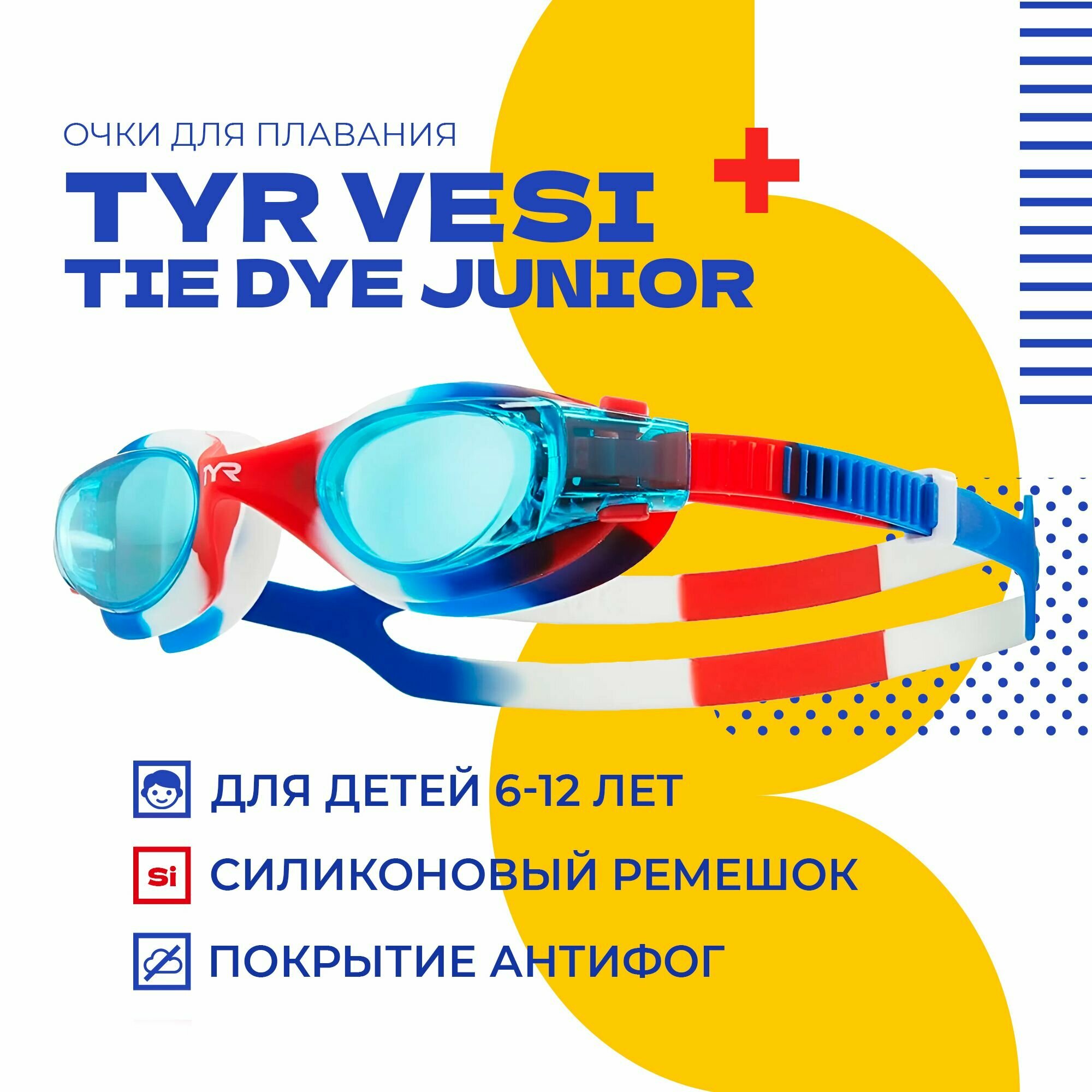 Очки для плавания TYR Vesi Tie Dye Junior голубой