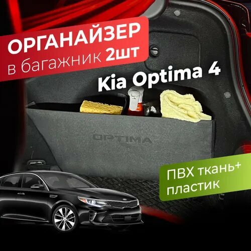 Органайзер автомобильный