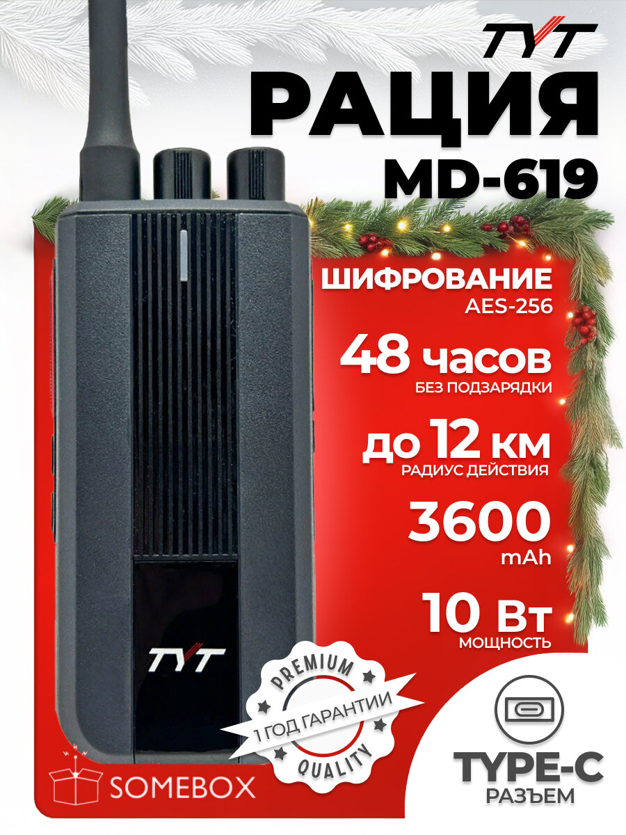 Оригинал Портативная радиостанция TYT MD-619 10 Вт с шифрованием AES 256 бит / Черная и радиус 10 км / UHF