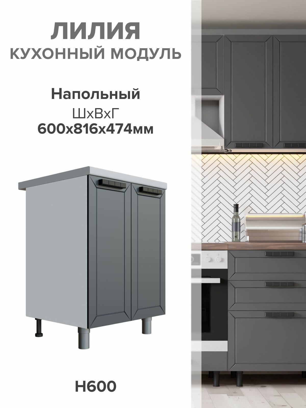 Кухонный модуль напольный Н60, сталь с фрезеровкой, 81,6х47,4 см