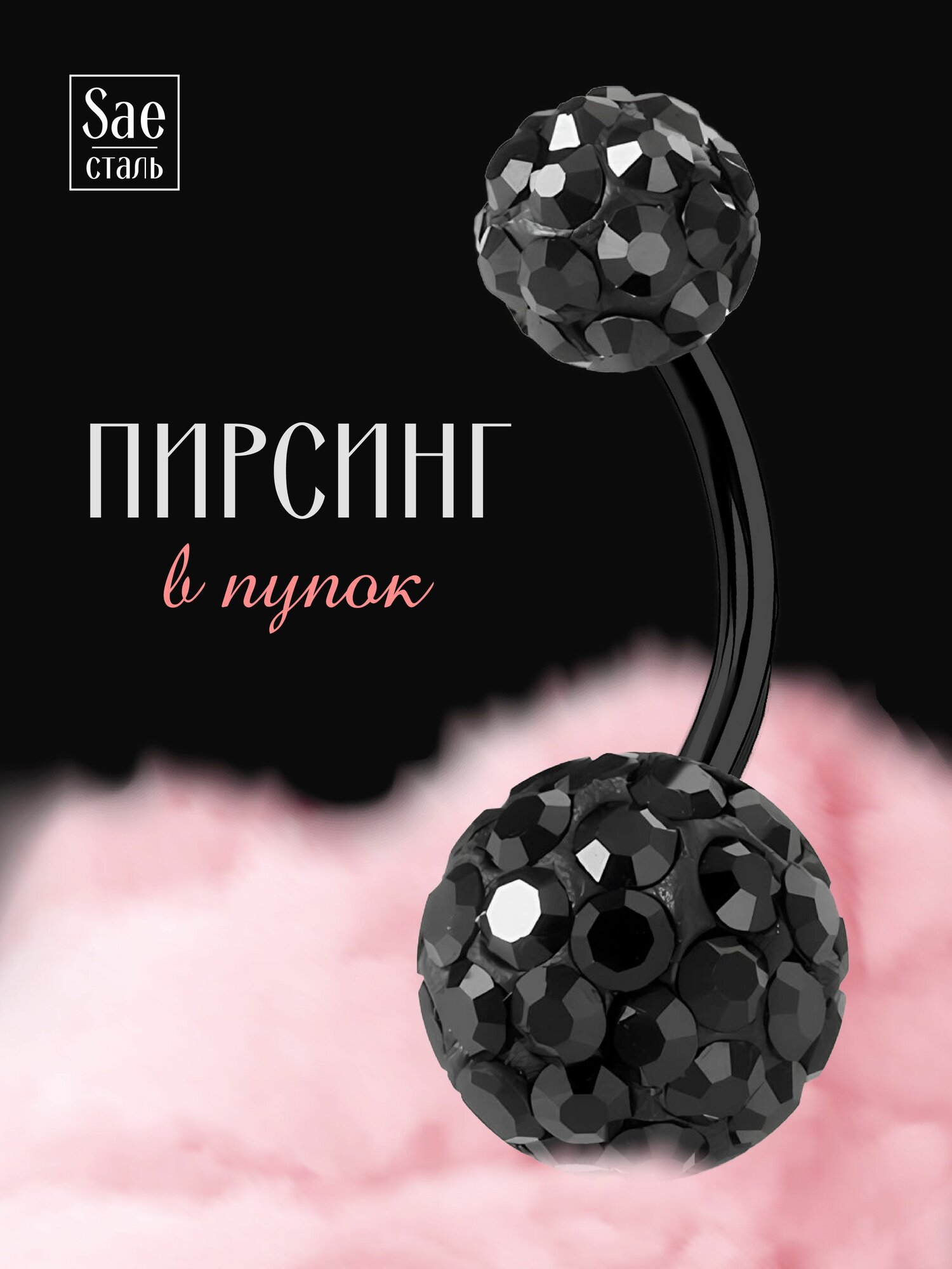 Пирсинг в пупок