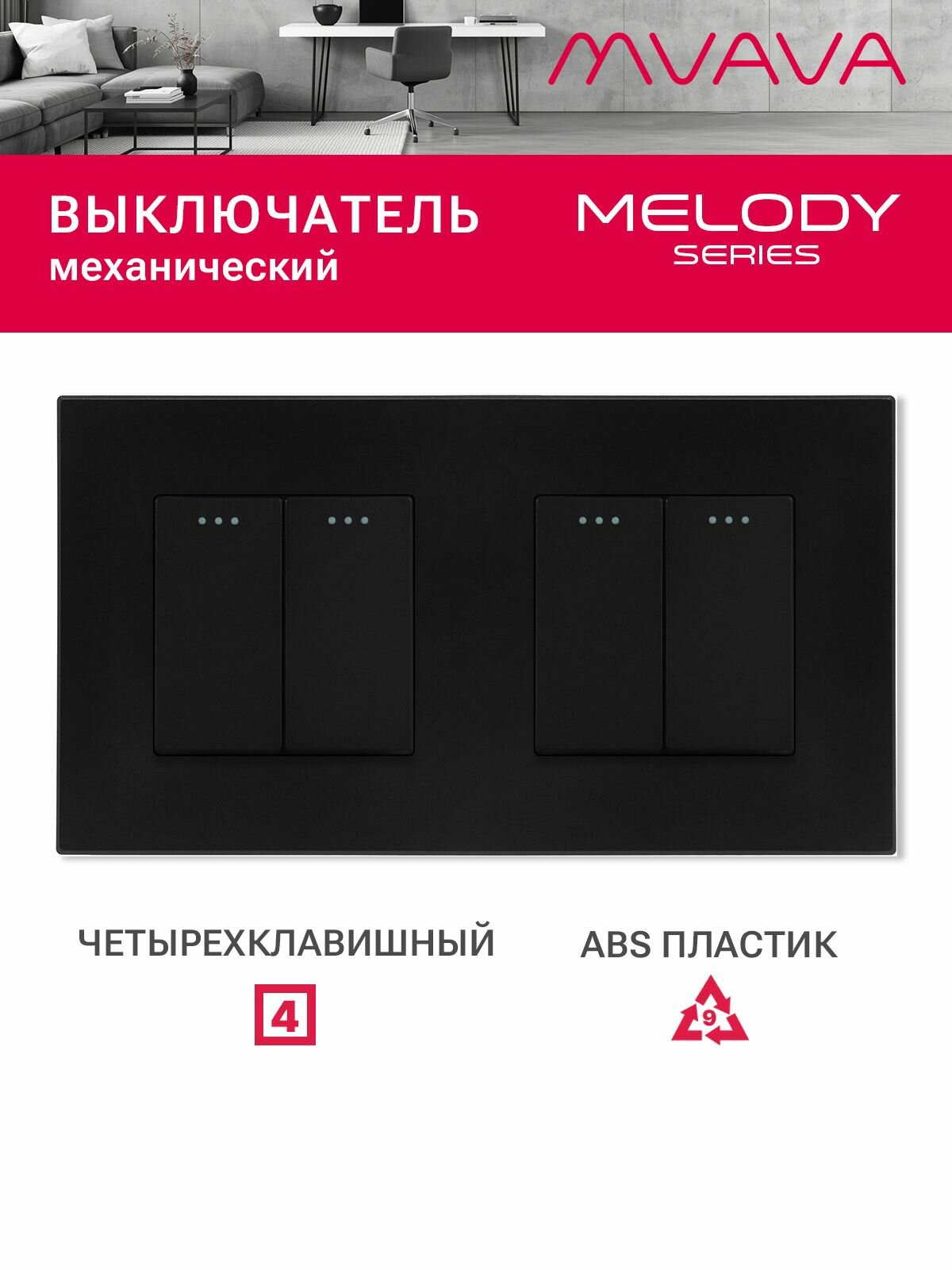 Выключатель 4 клавиши 2 поста (М2+М2) рамка пластик 157х86мм цвет черный