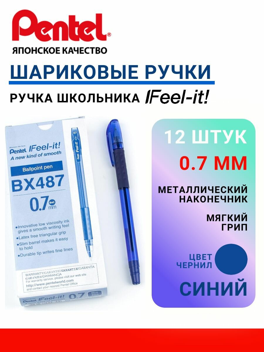 Pentel Feel it! ручка шариковая, упаковка 12 штук в школу или офис, цвет Синий, BX487-C