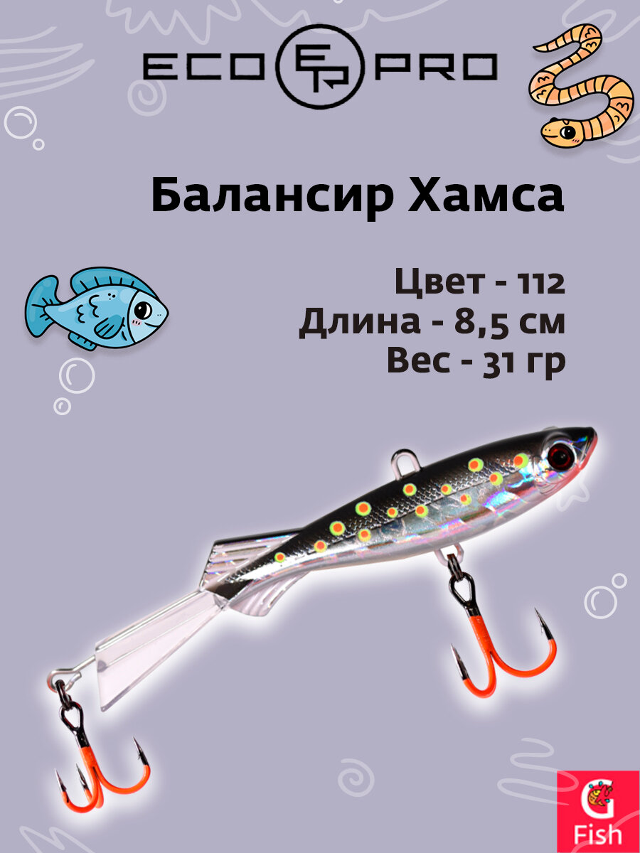 Балансир ECOPRO Хамса 8,5 см, 31г, цвет 112