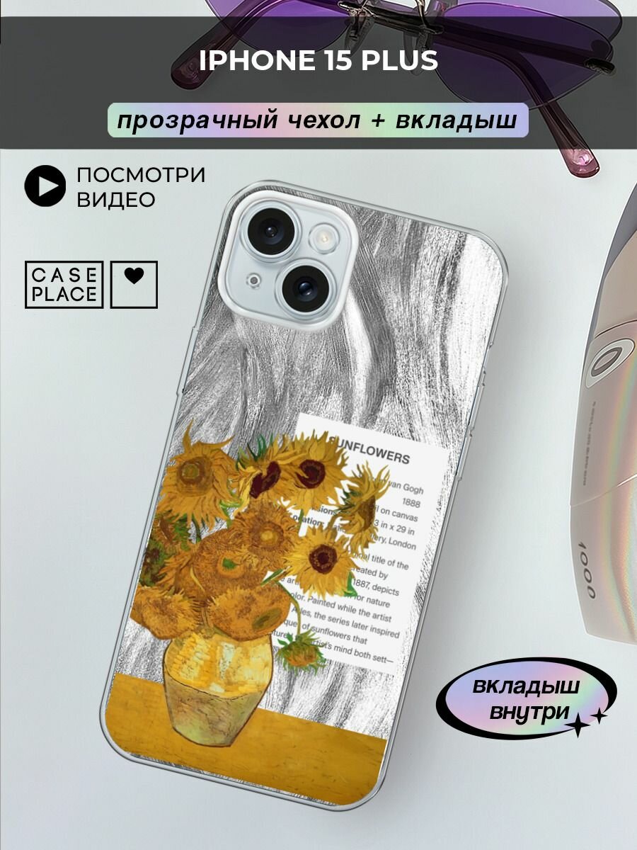 Чехол на Apple iPhone 15 Plus / Айфон 15 Плюс с блестками и принтом Sunflowers