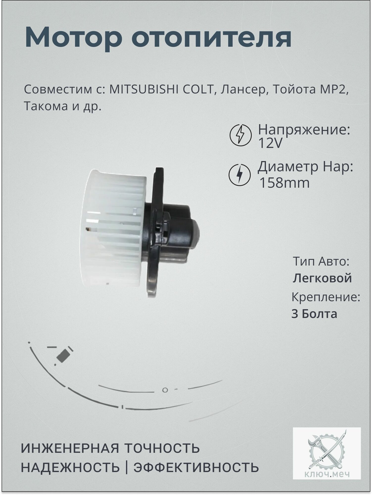 Мотор отопителя для MITSUBISHI COLT, Лансер, Тойота МР2, Такома