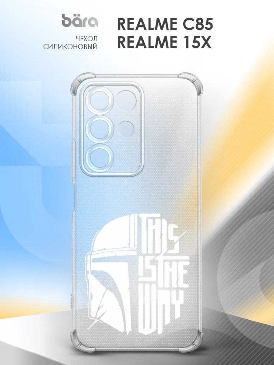Чехол на Realme C85/Realme 15X, Реалми С85/Реалми 15Икс, накладка, защитный, с принтом
