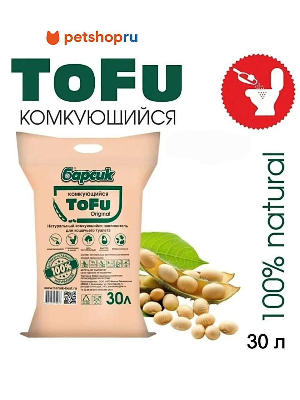 Барсик Комкующийся наполнитель для кошачьего туалета TOFU Оригинальный, 30 л
