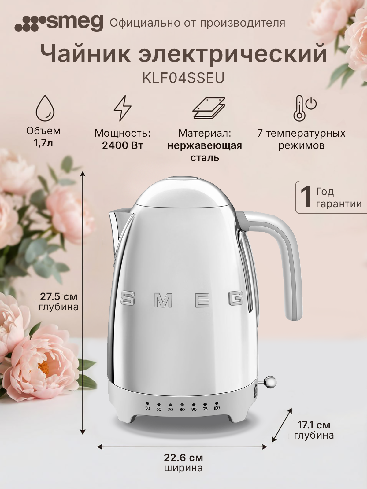 Чайник электрический с регулировкой температуры SMEG KLF04SSEU