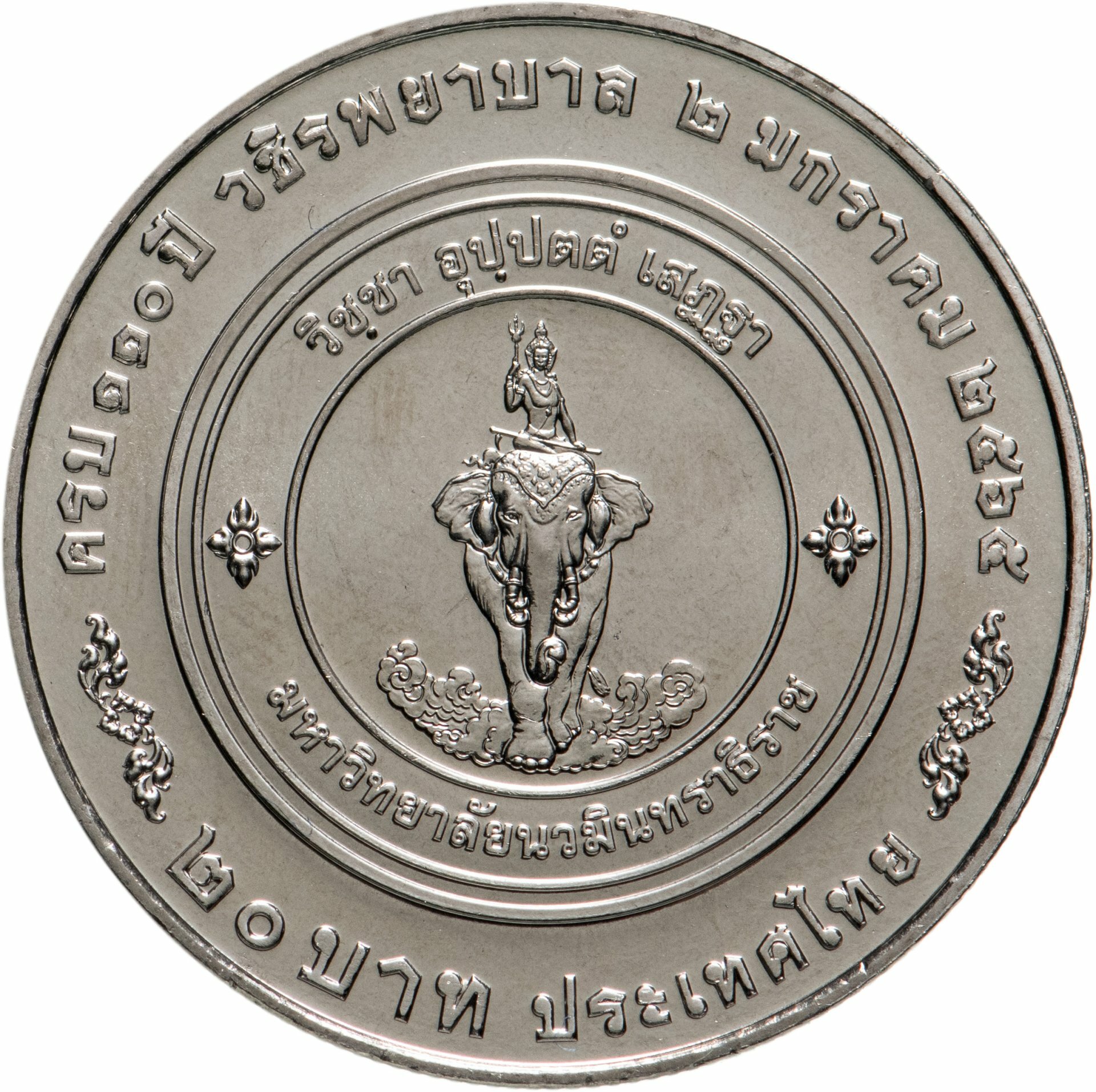 Таиланд 20 батов 2022 "110 лет Медицинского Колледжа Ваджира", Мельхиор медь-никель, в сохранности UNC