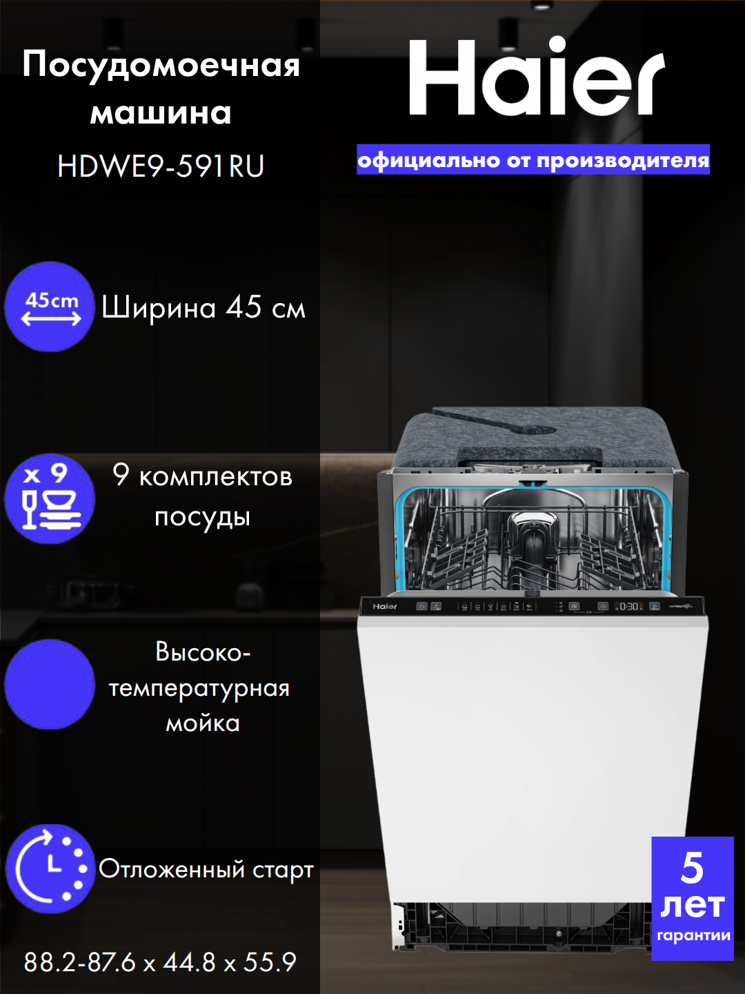 Встраиваемая посудомоечная машина Haier HDWE9-591RU, 9 комплектов, A класс, белая