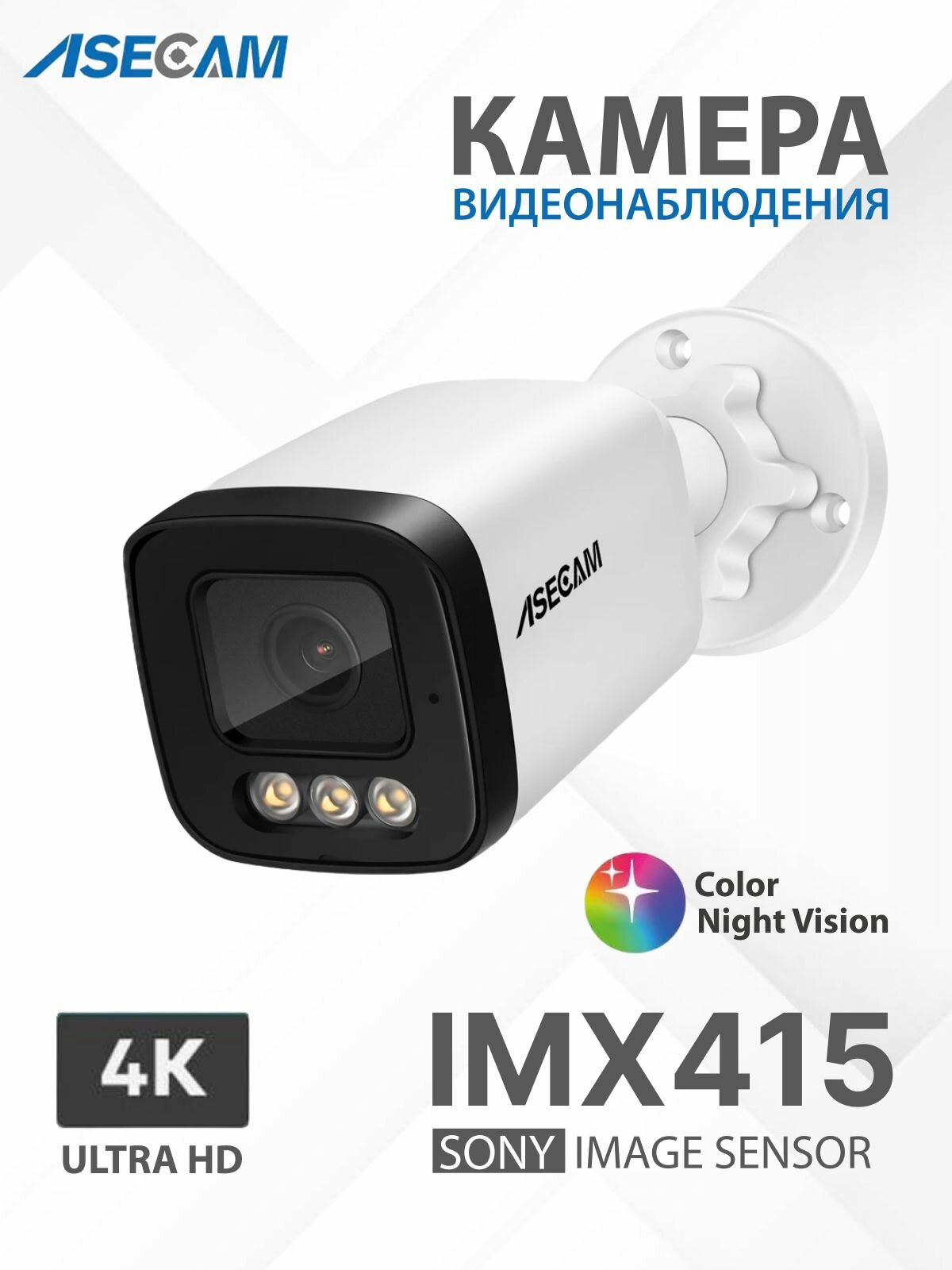 4K уличная камера видеонаблюдения 8Mp, Sony Aurora Lux True Full Color F1.0, Ai, двухсторонняя связь, POE +12В, iCSee