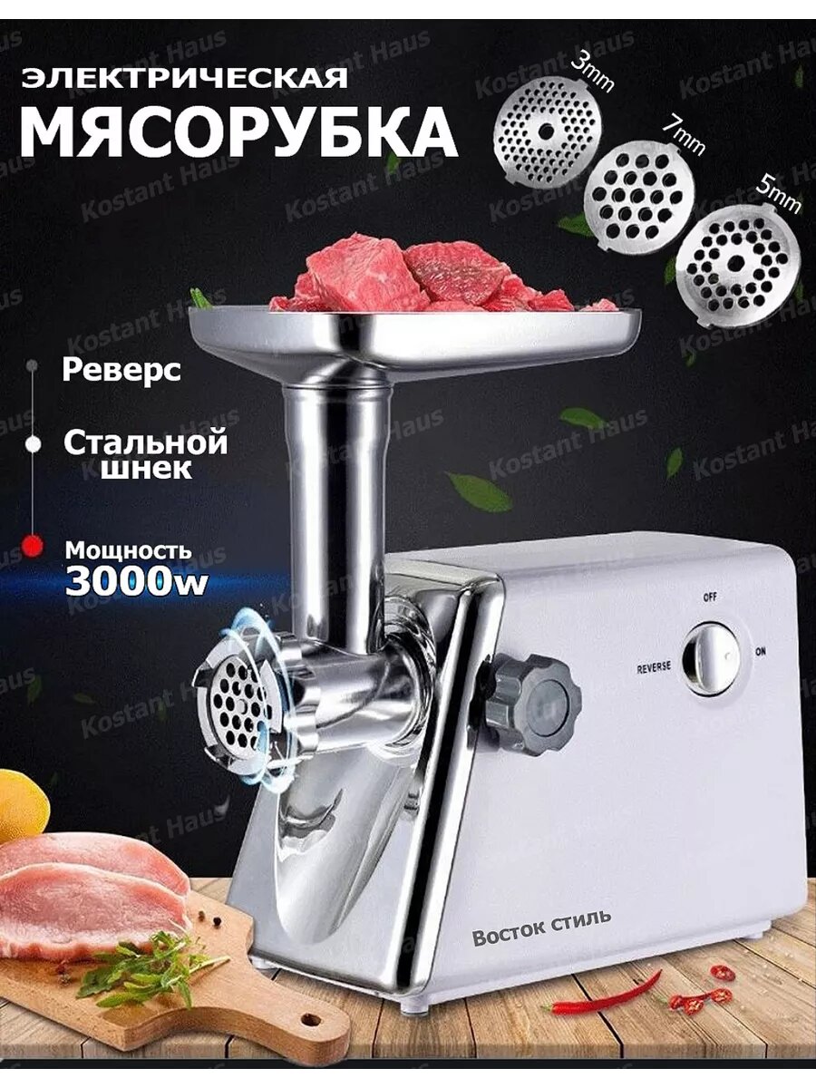 Мясорубка электрическая 3000вт