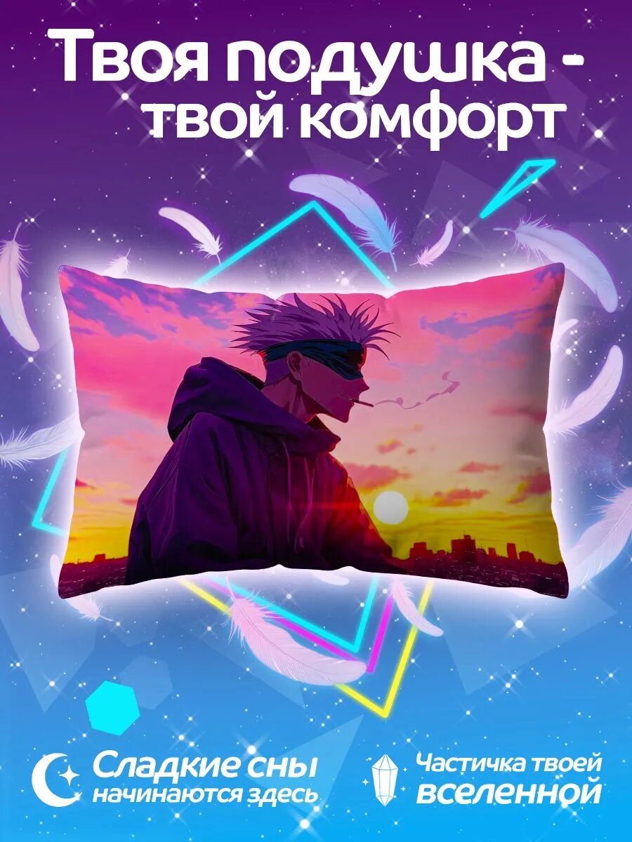 Подушка декоративная Годжи Сатору