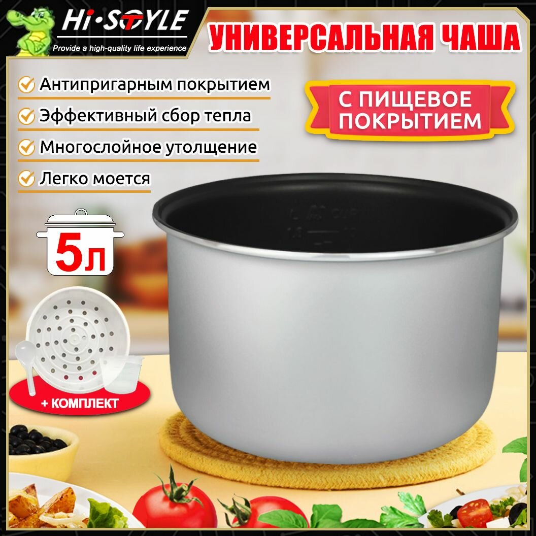 Чаша керамическая для мультиварки 5л универсальная(Обычная модель)