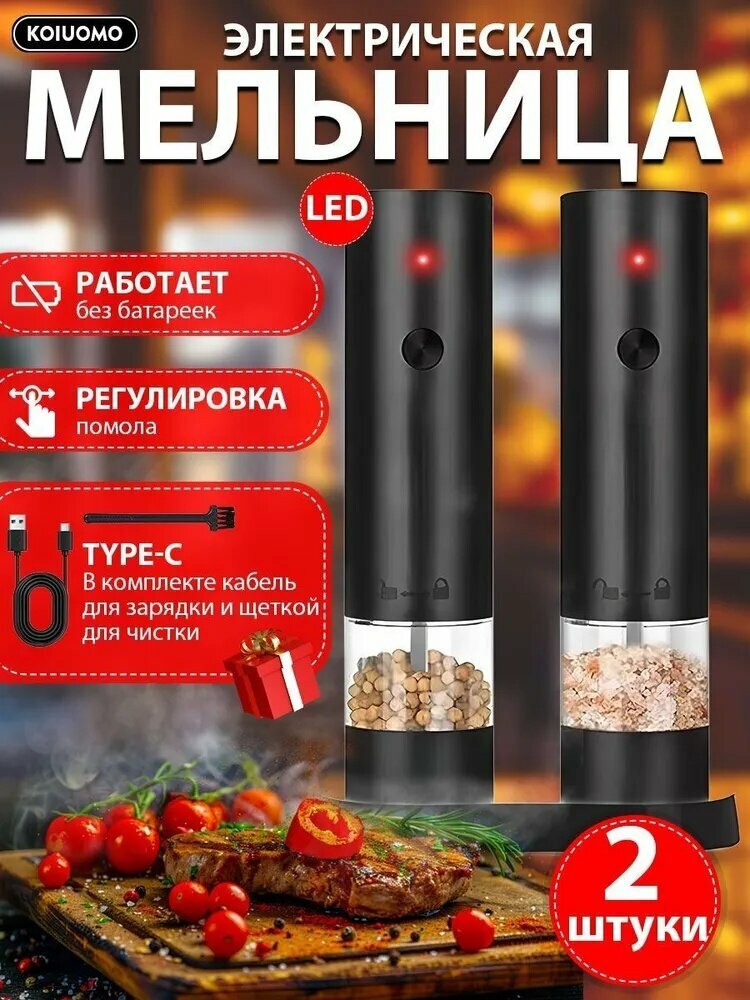 Электромельница