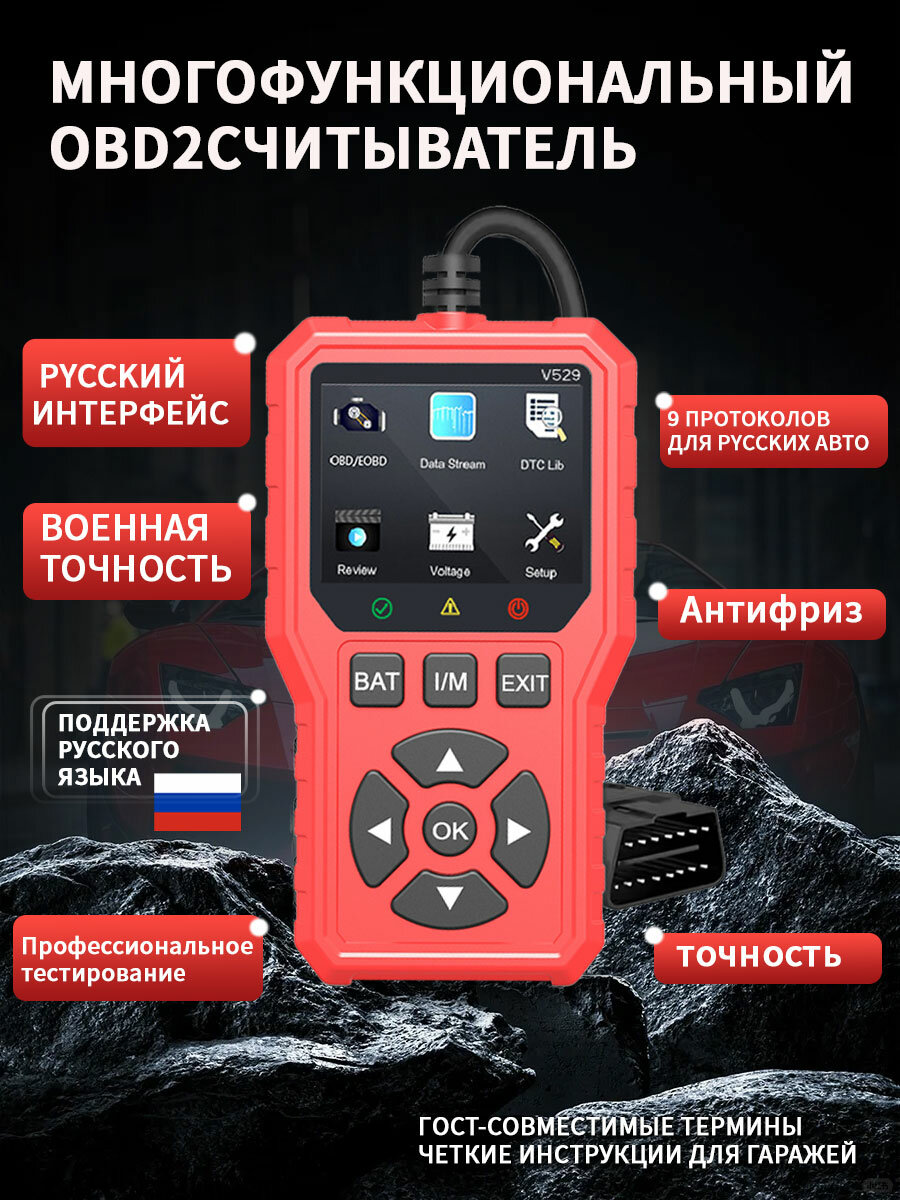 Автосканер obd2, сканер автомобильный диагностический обд2