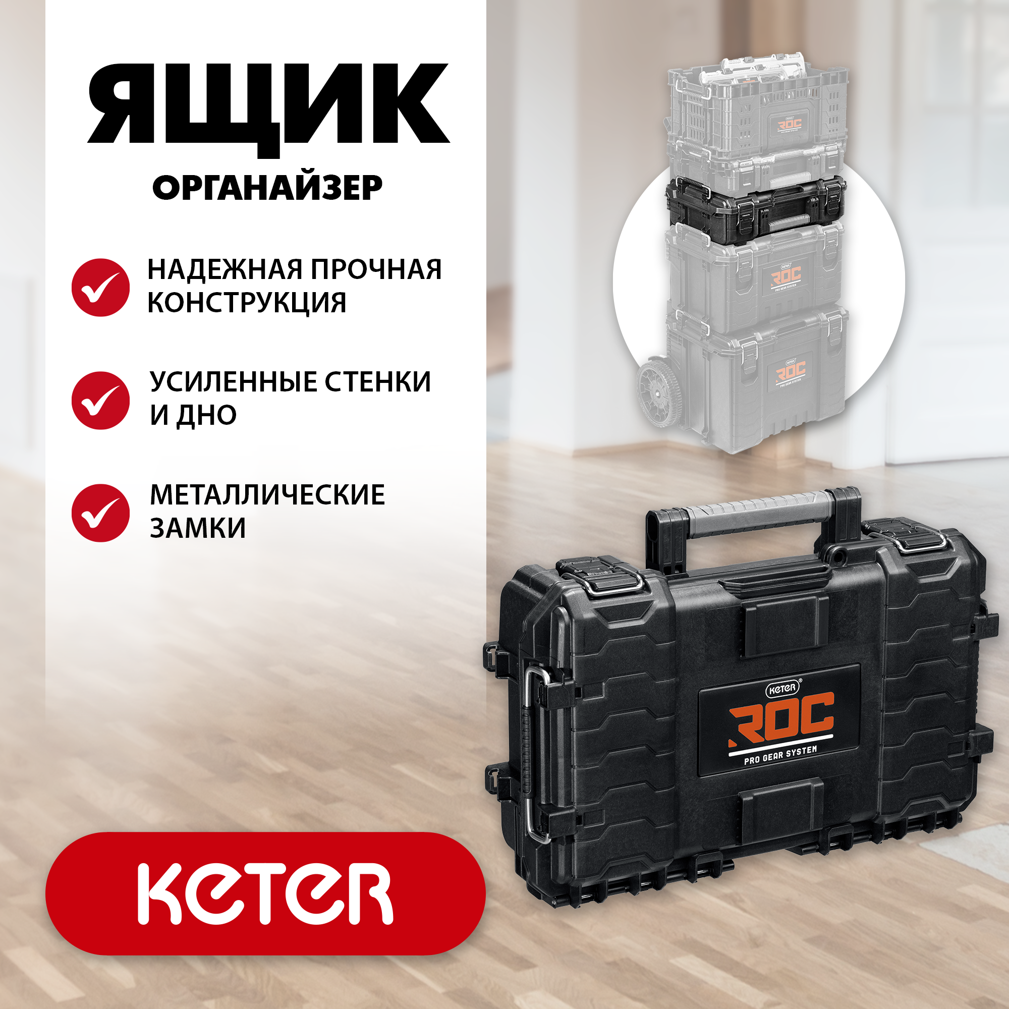 KETER ROC PRO GEAR 2.0 (22″) пластиковый ящик-органайзер (38374)