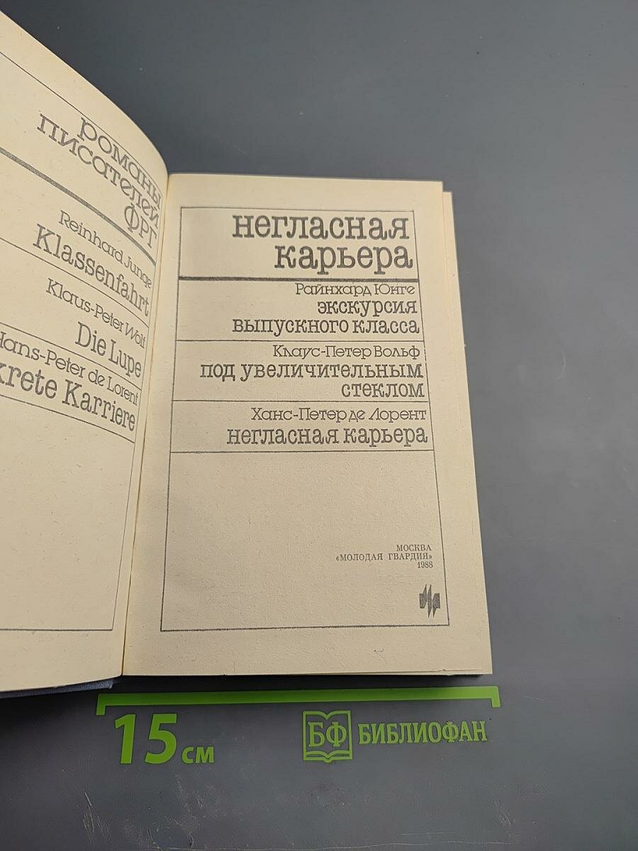 Негласная карьера — фото 1