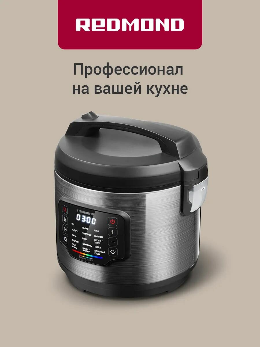 Мультиварка Redmond MC108 Color Chef, 860 Вт, 17 автопрограмм, чаша 5 литров, отложенный старт, технология Sous-Vide, серебристый