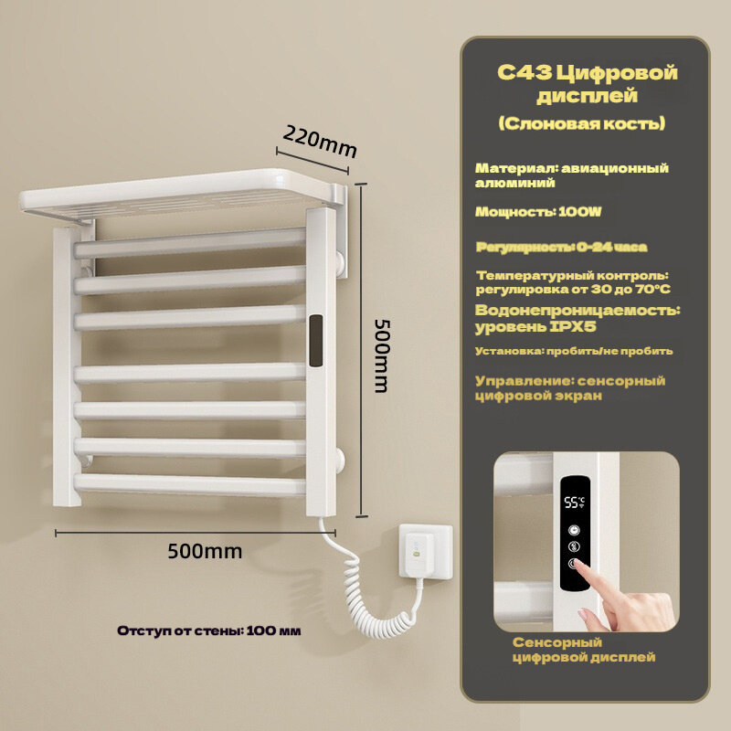 Полотенцесушитель Цифровой дисплей C43 мощностью 100 Вт белое