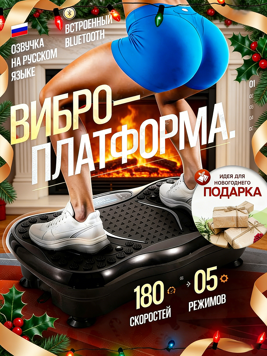 Виброплатформа для похудения, jindodo AZ-808 нагрузка 150 кг