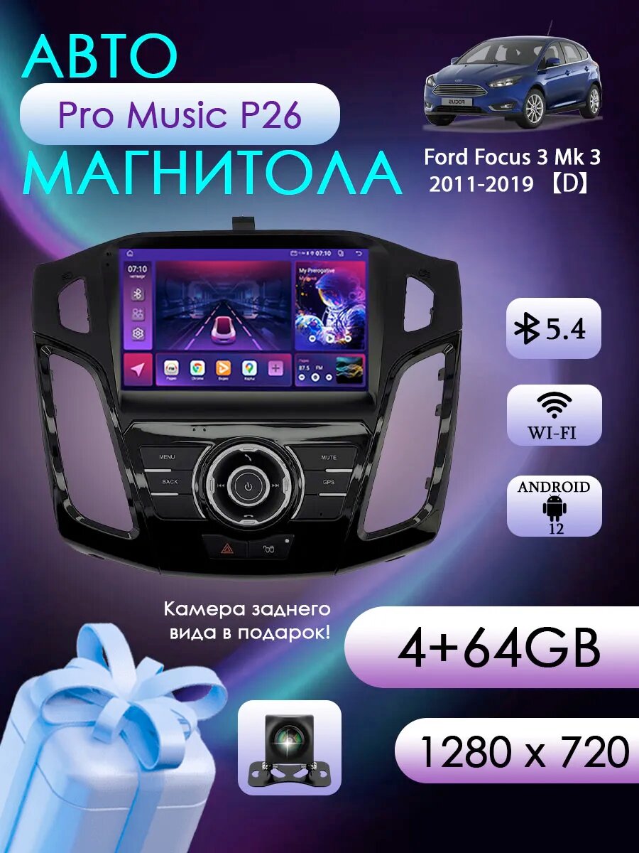 Магнитола для Ford Focus 3 Mk 3 2011-2019 4+64Gb, Bluetooth, FM/AM, GPS