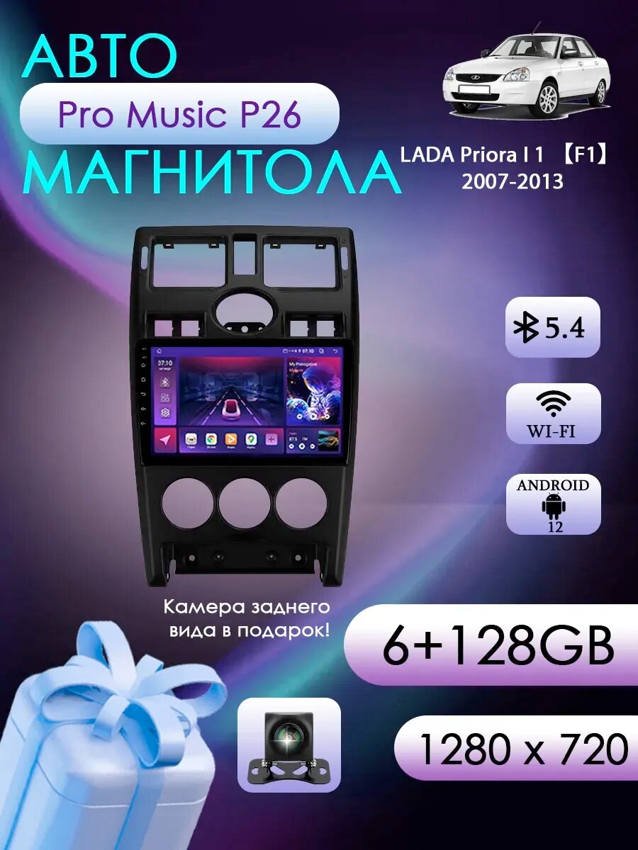 Магнитола P26 для LADA Priora 1 2007-2013 6/128Gb, Bluetooth, FM/AM, GPS