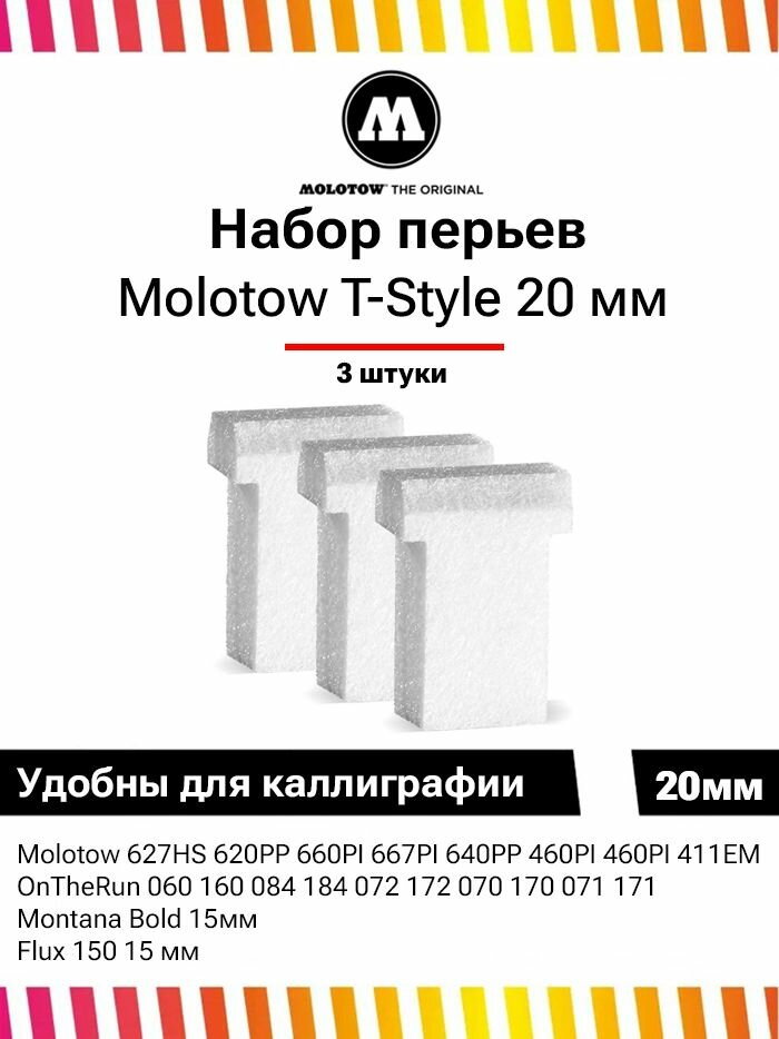 Набор перьев Molotow T-Style для маркера 620/627/640/411/611 20 мм 3 штуки