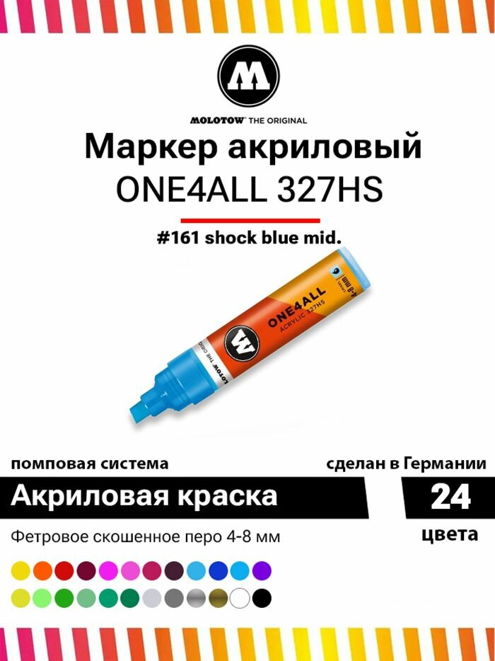 Акриловый маркер Molotow One4all 327 HS 4-8 мм