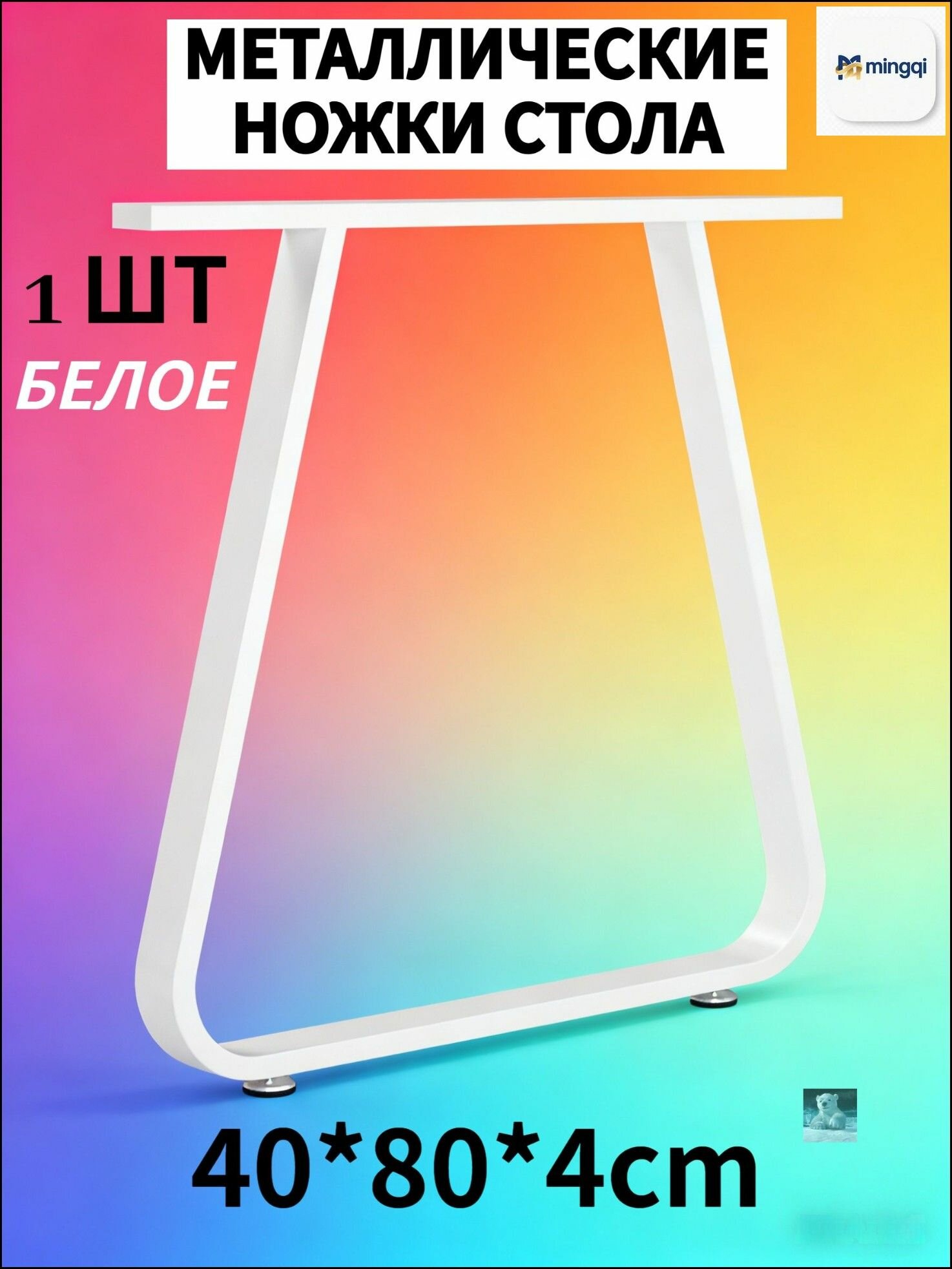 Подстолье
