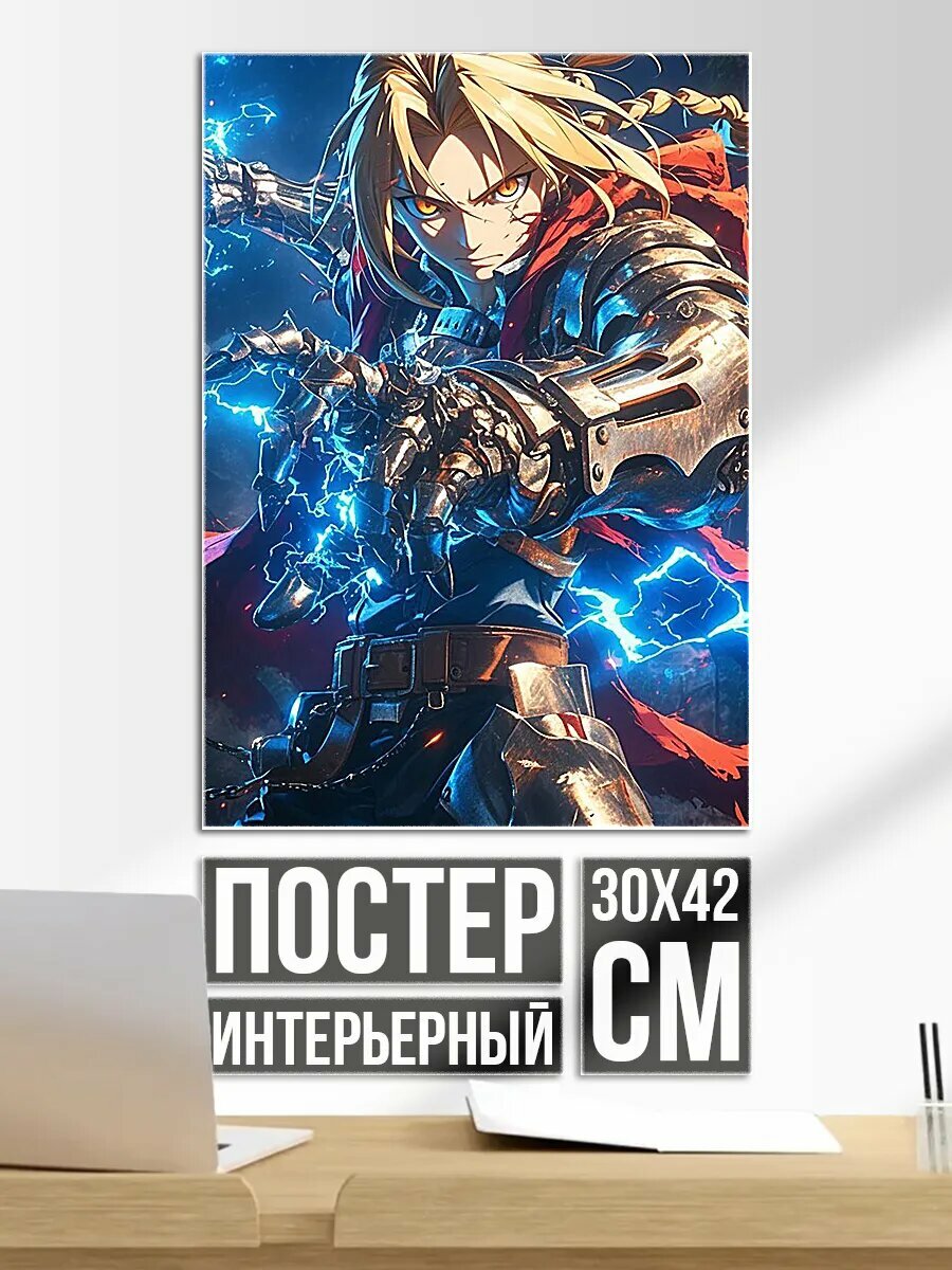 Постер на стену Стальной алхимик
