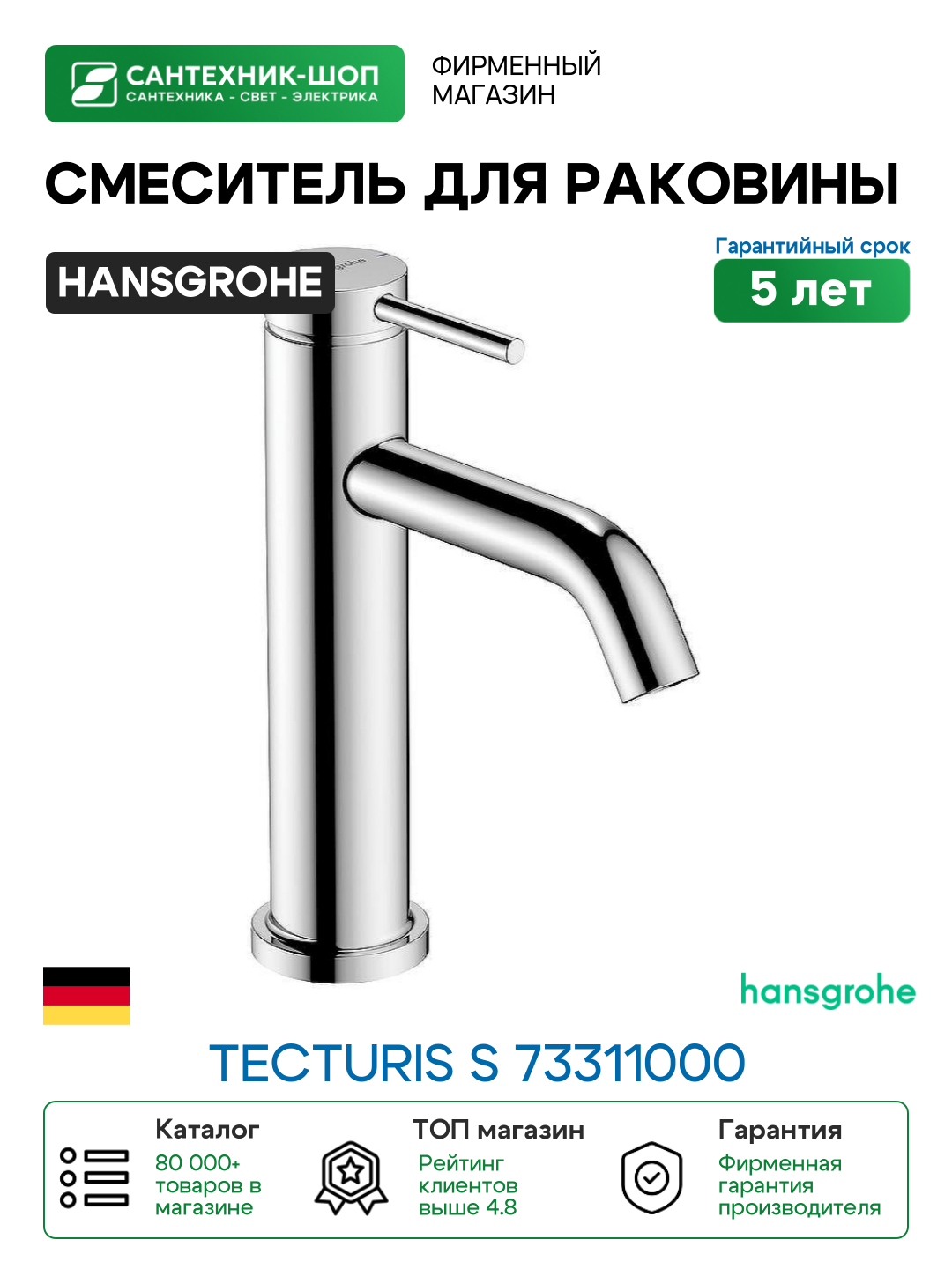 Смеситель для раковины Hansgrohe Tecturis S 73311000 Хром латунь