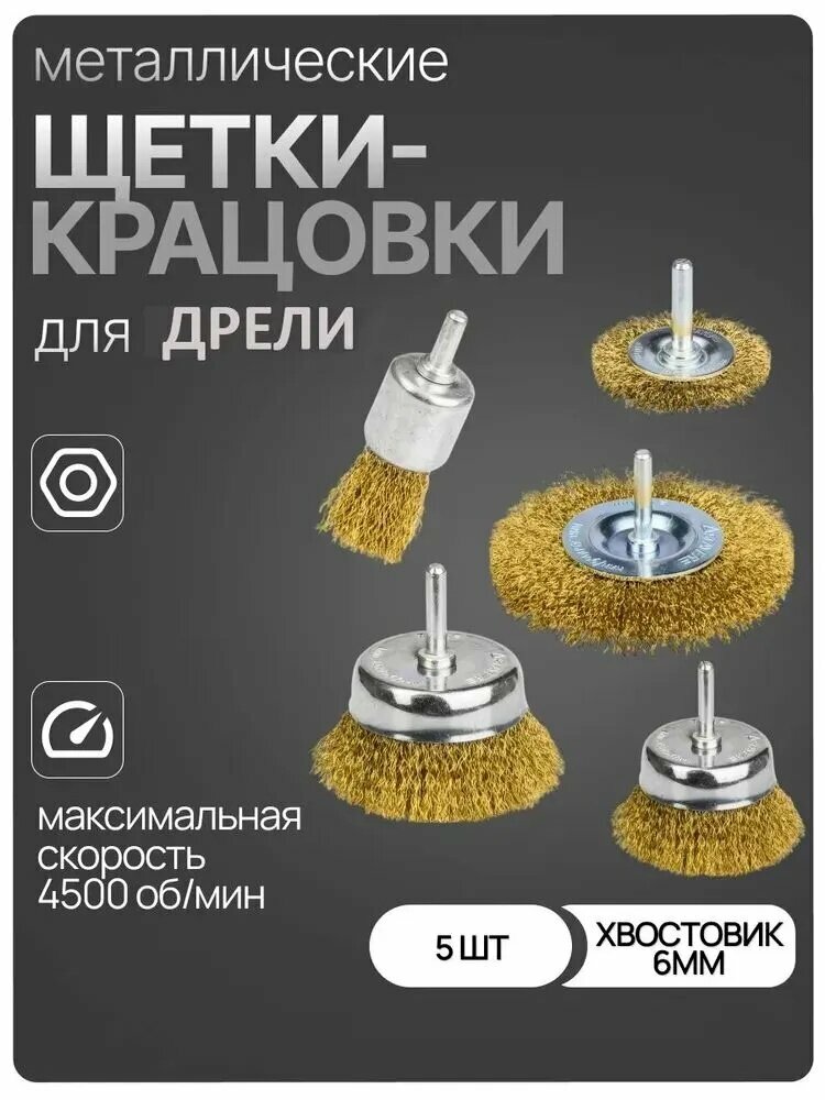 Корщетка 65