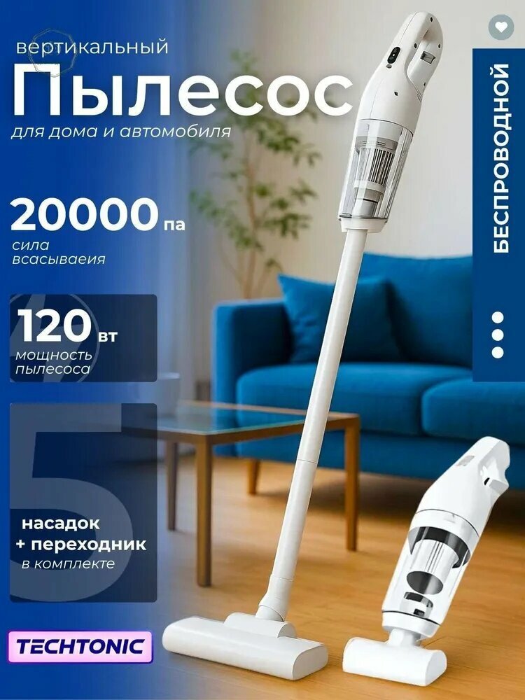 Вертикальный пылесос