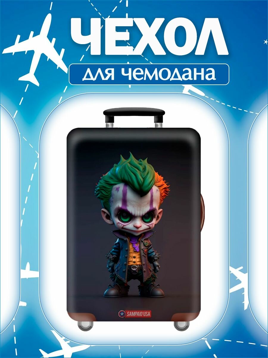 Чехол для чемодана