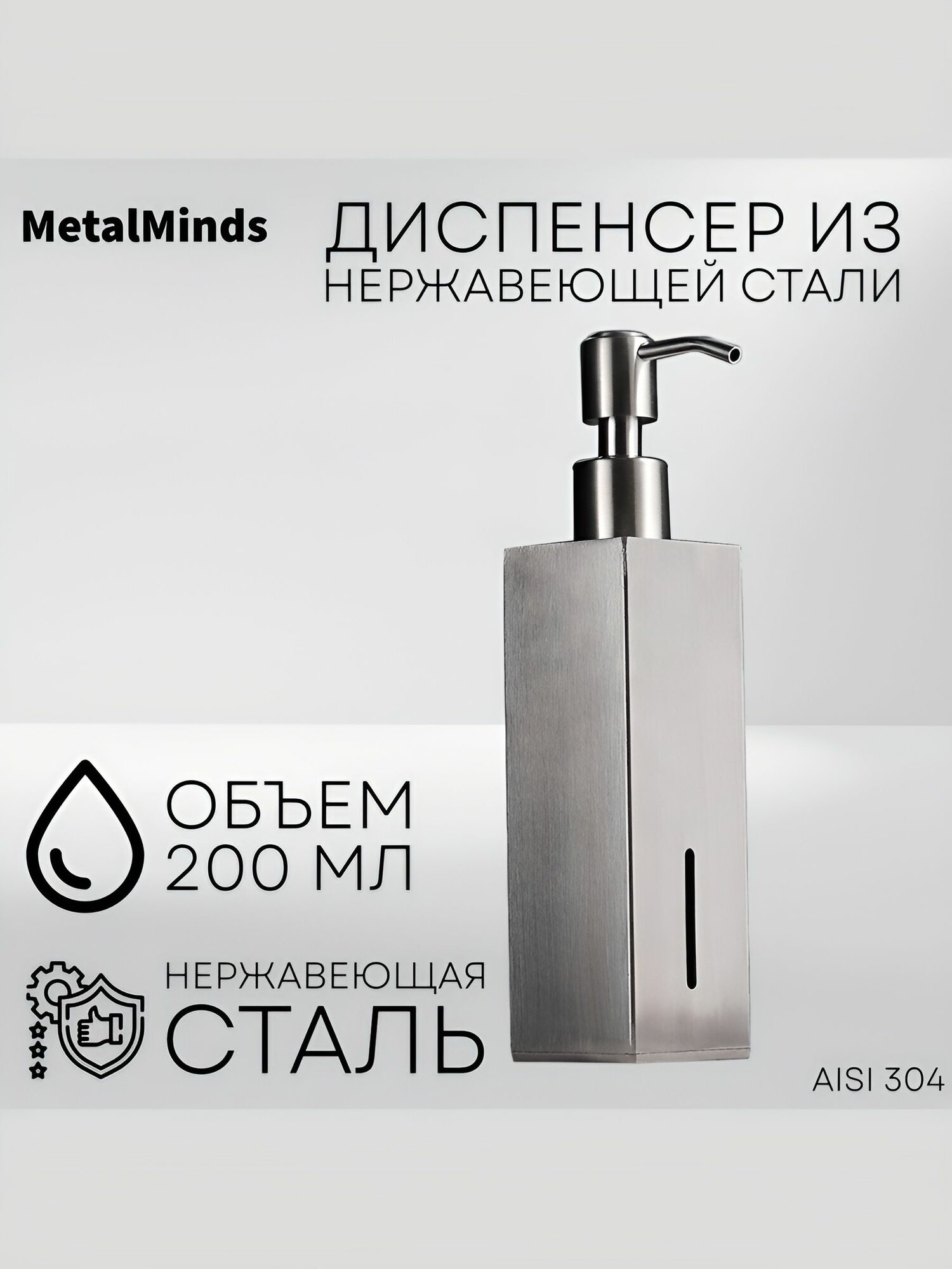 Диспенсер для мыла из нержавеющей стали