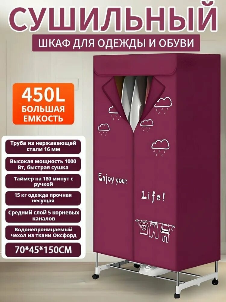 Напольная сушилка напольная, 70 см х 45 см х 150 см, 1 шт