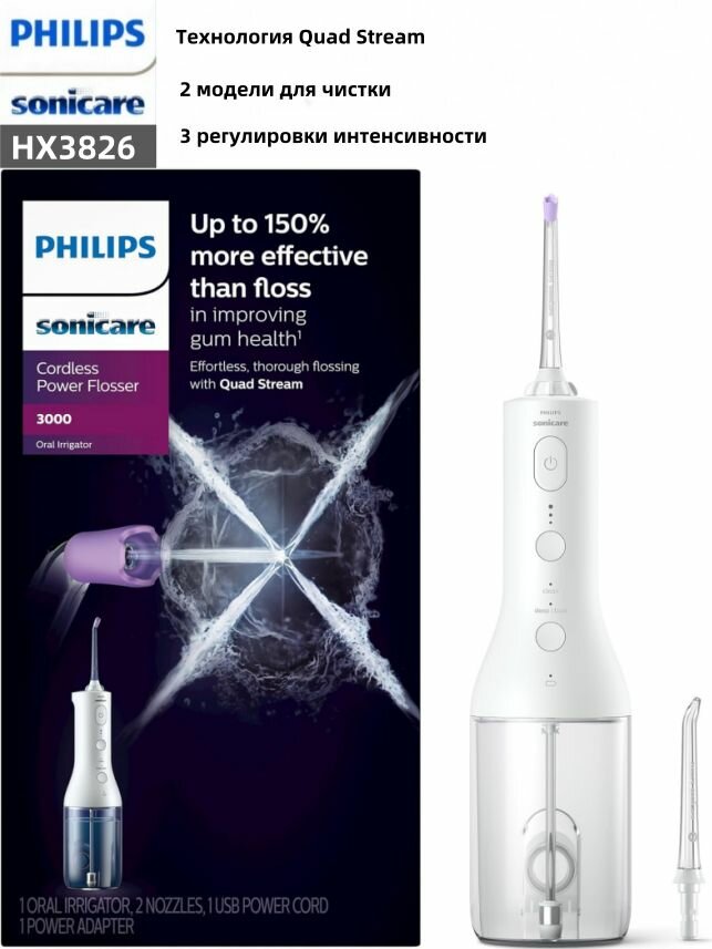 Philips Sonicare Ирригатор для полости рта Cordless Power Flosser 3000 HX3826 250 мл реакционер