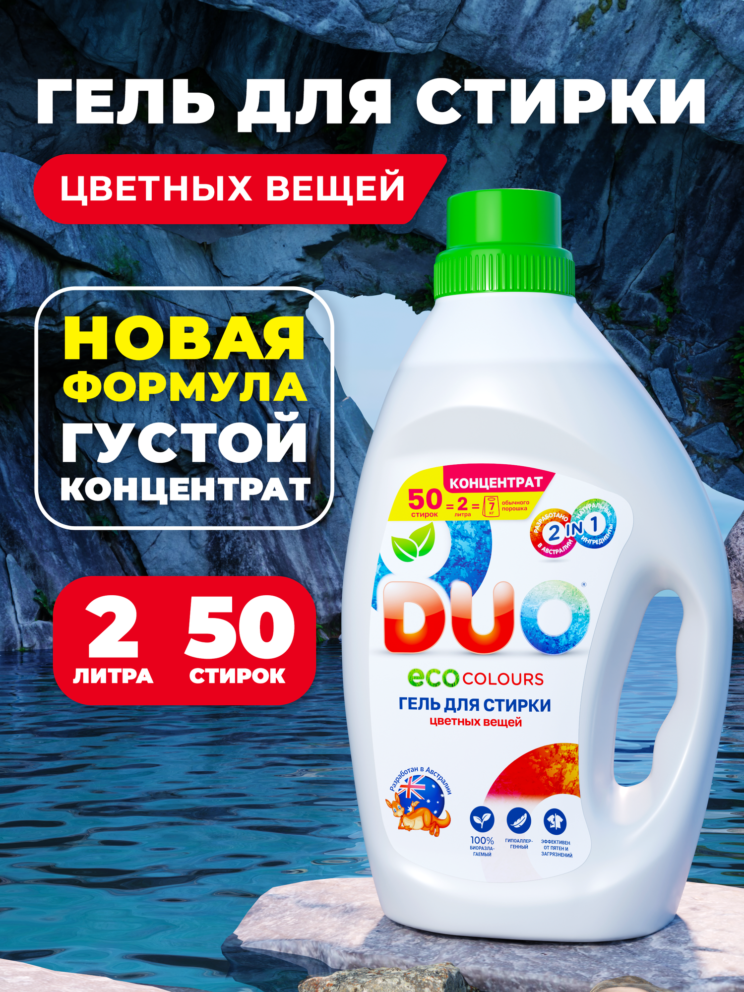 Гель для стирки DUO ECO COLOURS для цветных вещей 2 л, 30 стирок