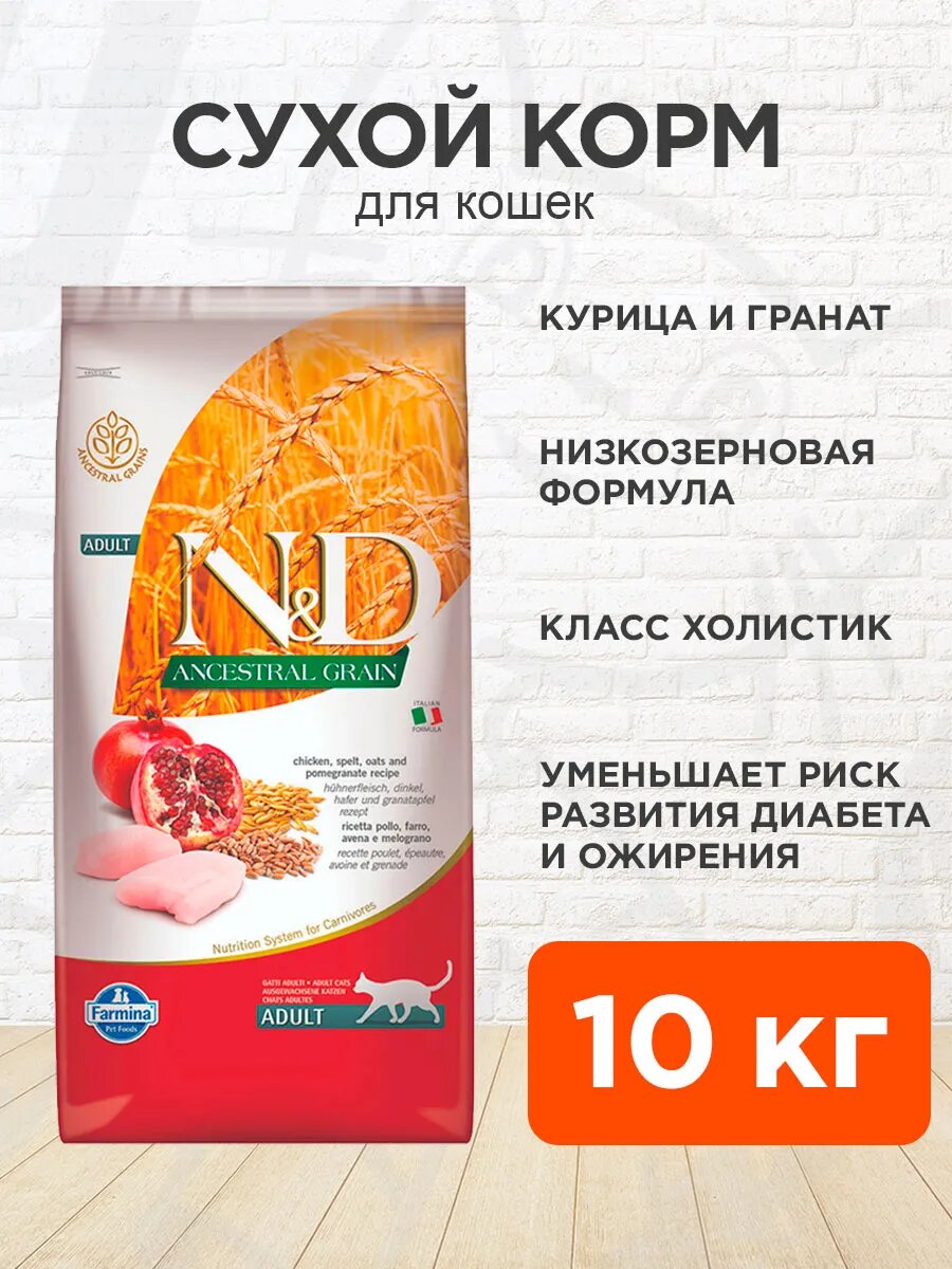 Корм сухой Farmina Cat N&D Ancestral Grain Chicken & Pomegranate низкозерновой для взрослых кошек, курица, гранат, 10 кг