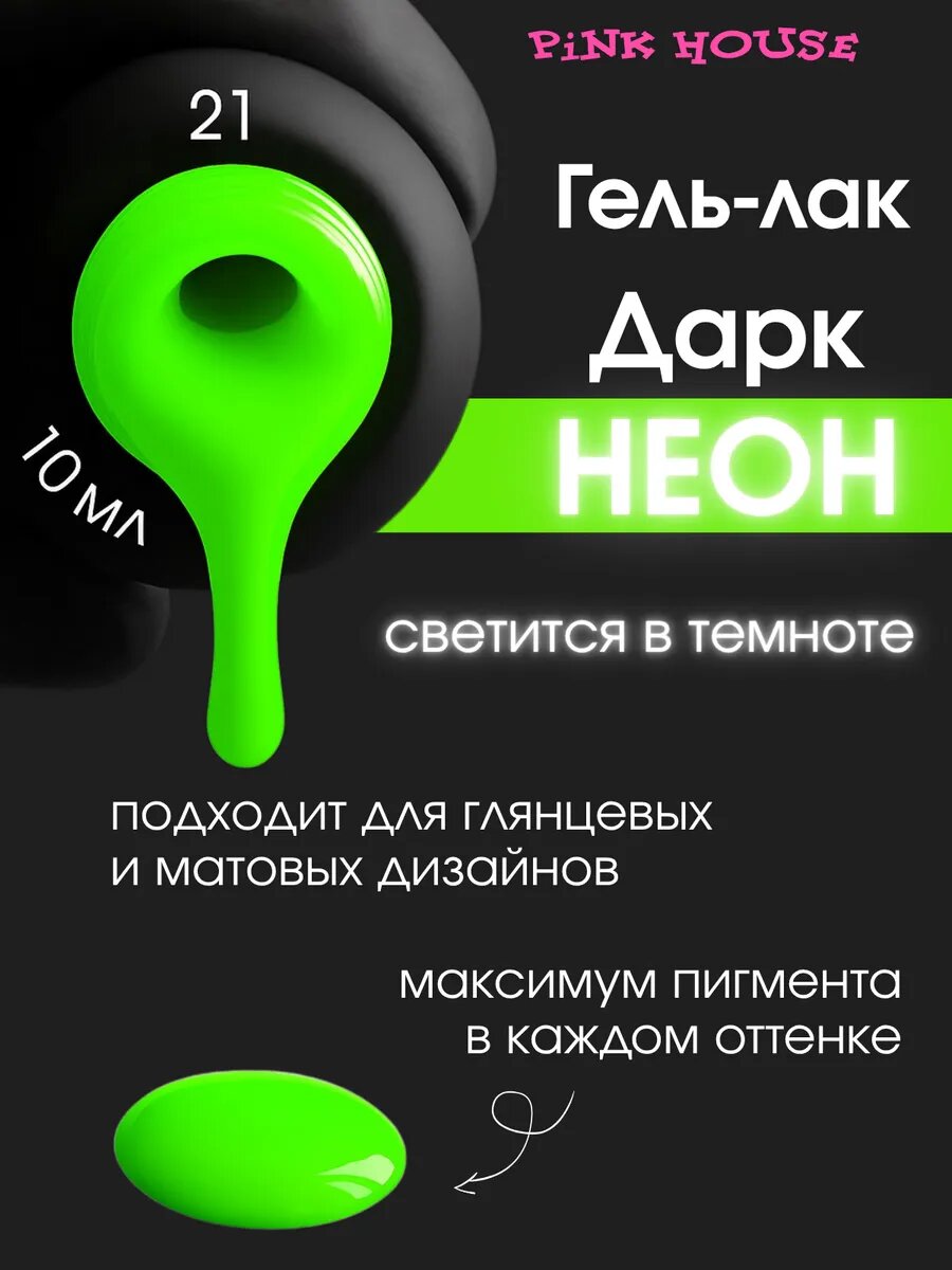 Гель-лак Casual dark neon pink house 21