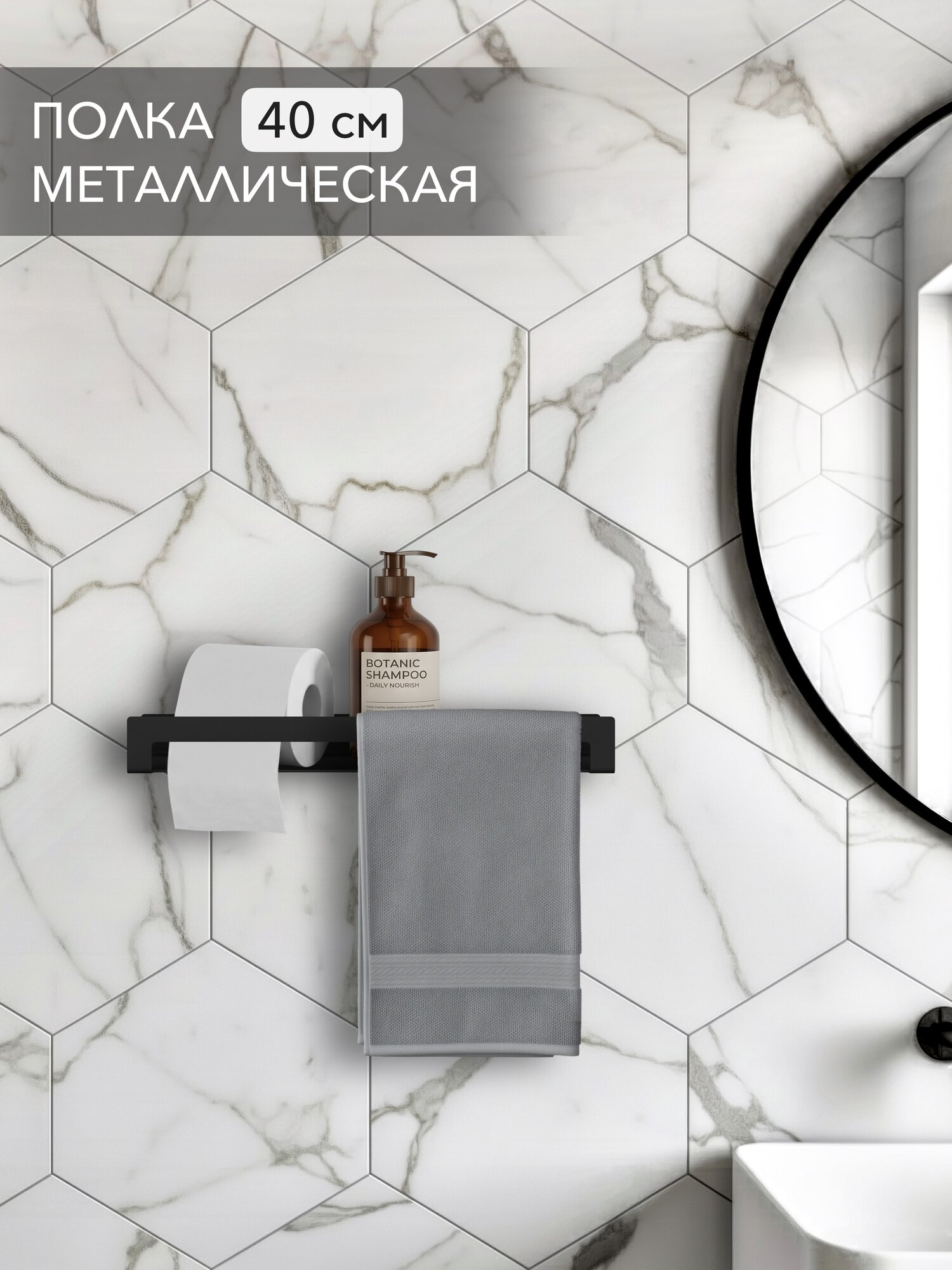 Железная полка в туалет 40 см настенная черная держатель для туалетной бумаги полотенец органайзер на стену
