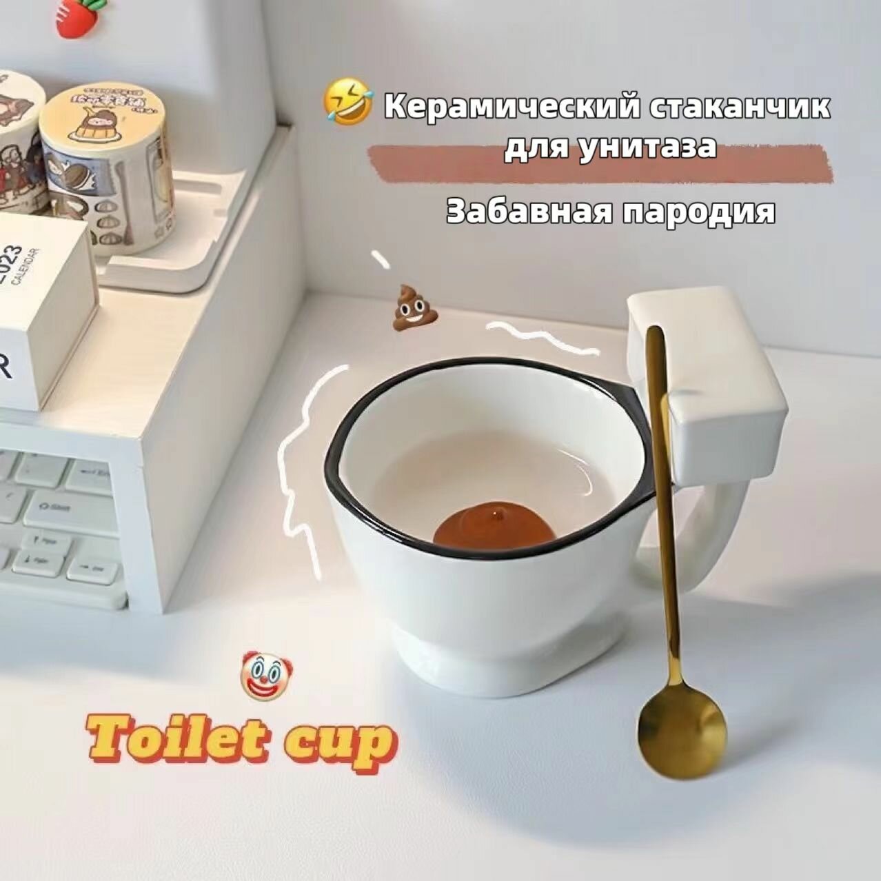 Керамические чашки, кружки для туалета, креативный дизайн, можно дарить в качестве подарков, разыгрывать хитрых друзей.