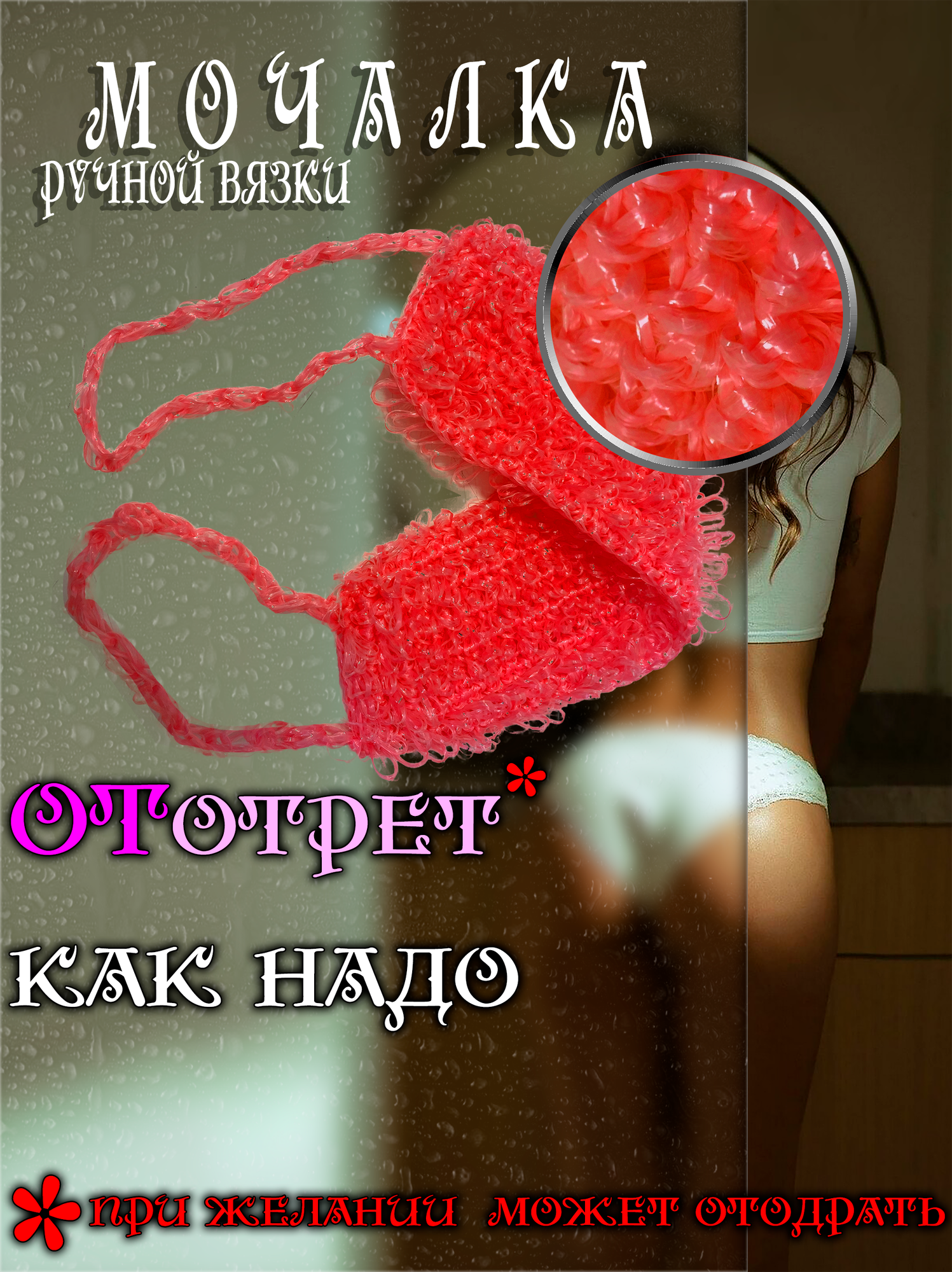 Мочалка жесткая массажная для бани и душа ручной вязки, для мужчин и женщин