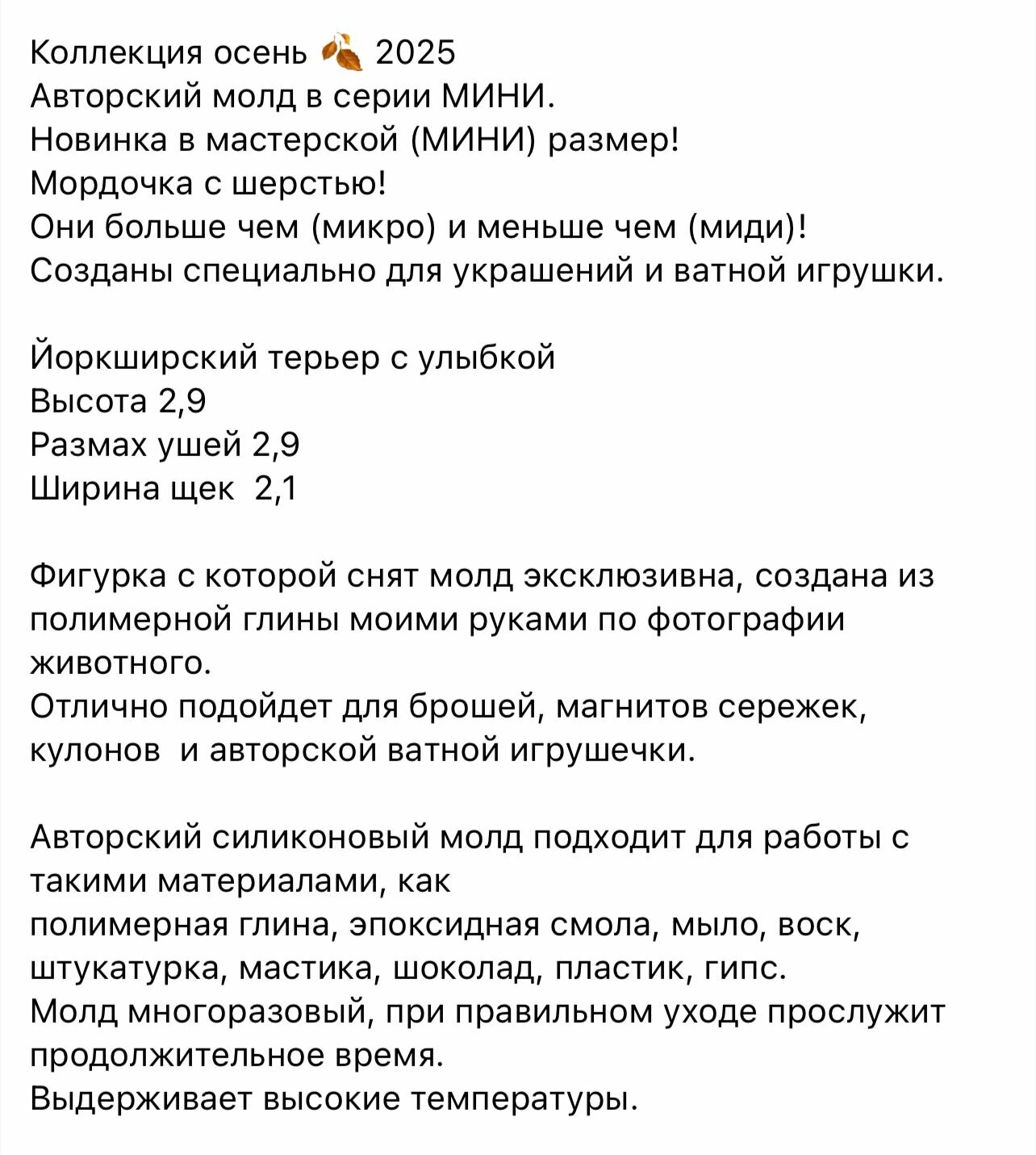Авторский силиконовый молд Йоркширский терьер (мини) — форма для эпоксидной смолы, гипса, мыла, полимерной глины — фото 1